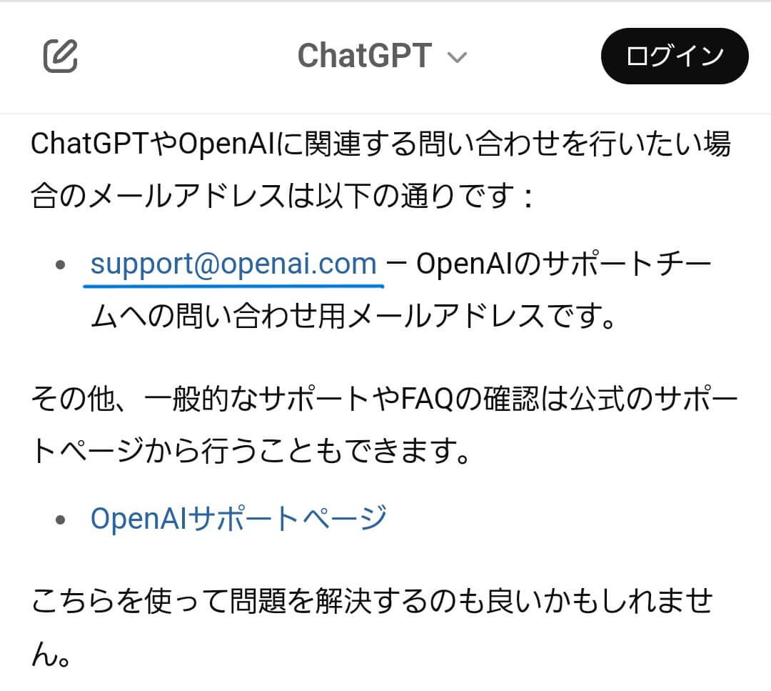 【2025年】ChatGPT（チャットGPT）サポートの電話番号（問い合わせ先） | 画像でわかるUber Eats（ウーバーイーツ）登録方法